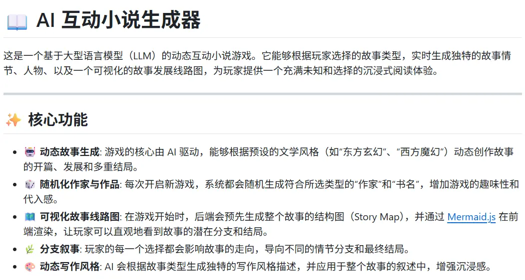 AI-Gamble：实时生成动态互动小说的游戏